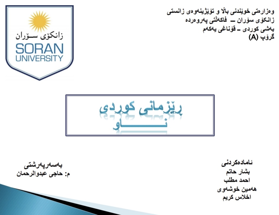 Soran University Logo PRO GE | Projects